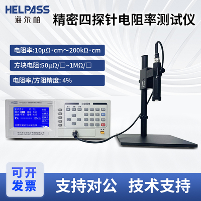 HELPASS海尔帕精密四探针电阻率测试仪HPS2661/HPS2662/HPS2663