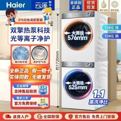 海尔376洗烘套装云溪2.0