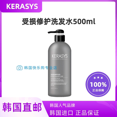 韩国直邮KERASYS受损修护洗发水500ml清洁蓬松毛糙顺滑头发损伤