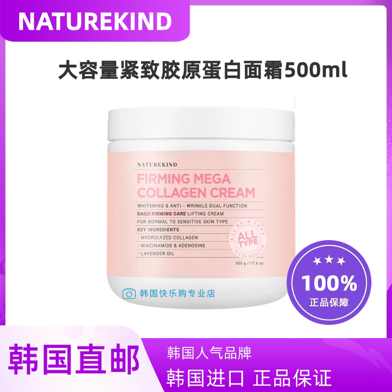 韩国直邮NATUREKIND胶原蛋白维他命提亮面霜500ml补水保湿水光