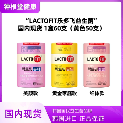 国内现货粉色钟根堂益生菌