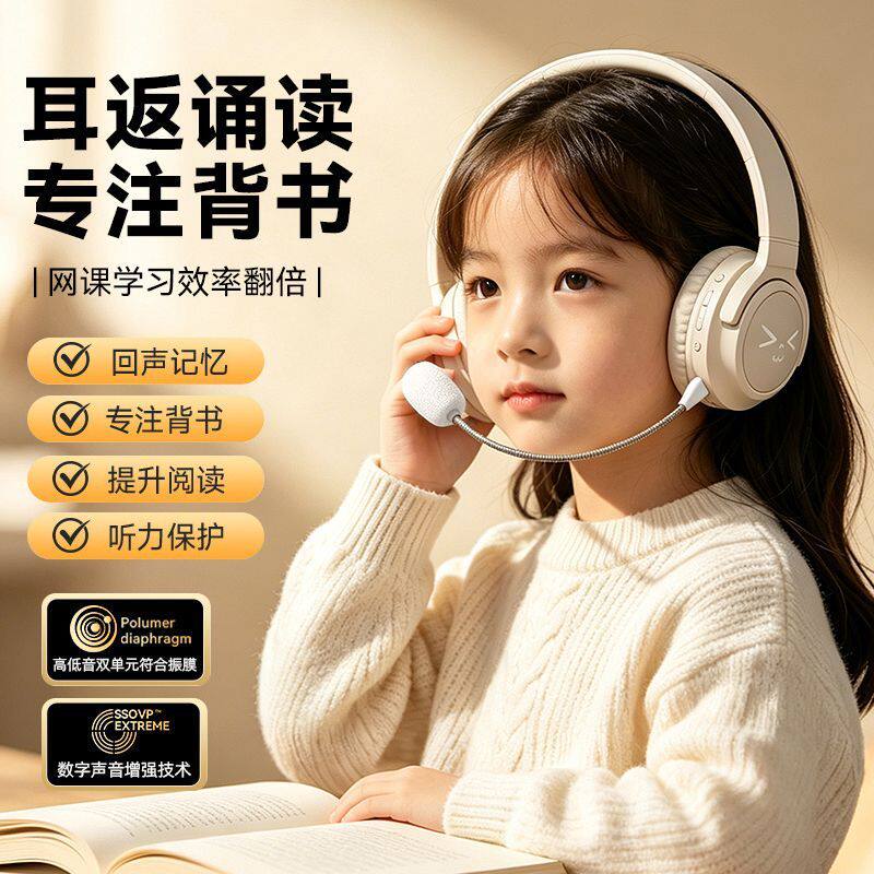 新款无线蓝牙耳机实时耳返降噪诵读学生儿童沉浸学习专用头戴式