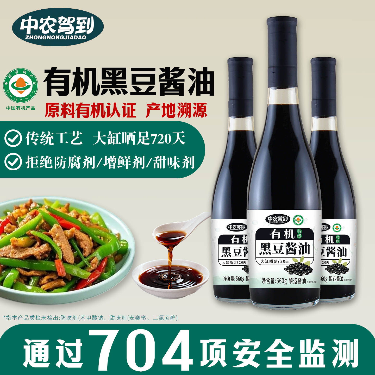 中农驾到有机黑豆酱油特级酿造0添加防腐剂生抽炒菜凉拌提鲜家用
