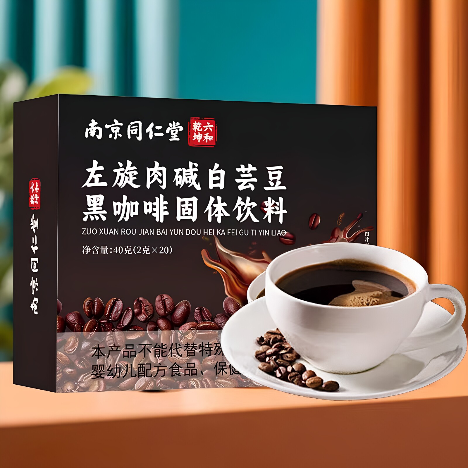 南京同仁堂六和乾坤左旋肉碱白芸豆黑咖啡固体饮料独立包装40g/盒