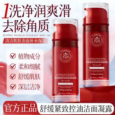 AUONAM舒缓柔肤控油净润洁面凝露温和清洁绵密控油补水保湿正品