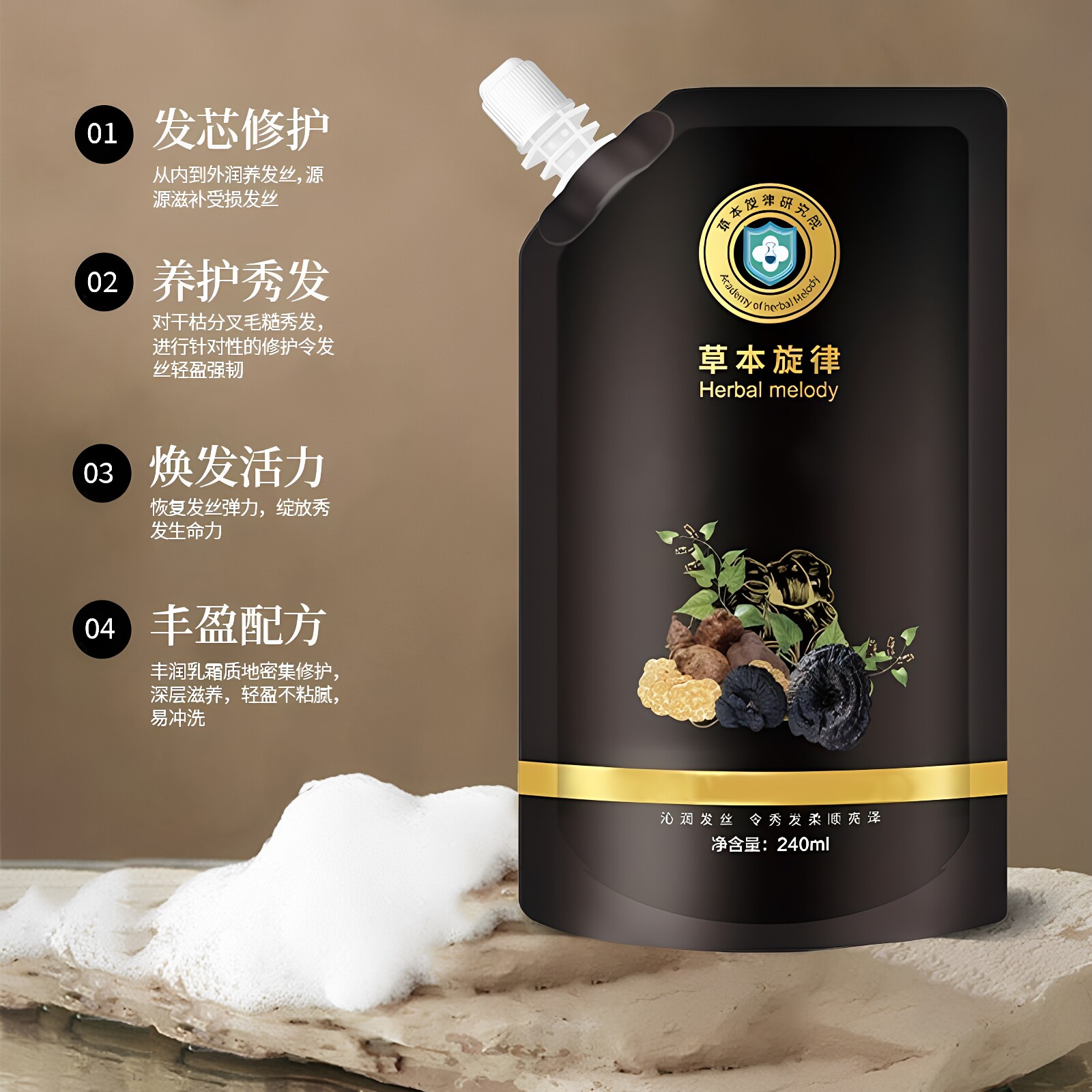草本旋律黑灵芝何首乌洗发水不染发根源深层滋养官方正品