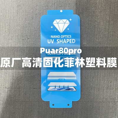 原厂高清软膜原机出厂菲林保护膜