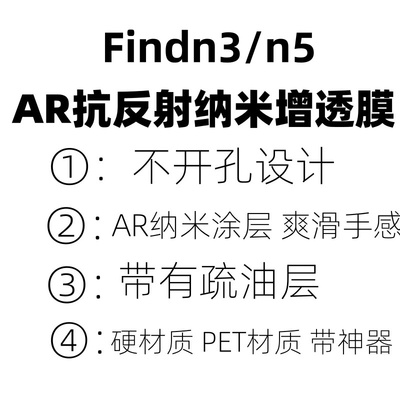 适用于oppofindn3手机膜原装findn5原厂高清膜ar抗反射增透菲林膜外屏膜纳米官方出厂膜AR保护膜findn3官网膜