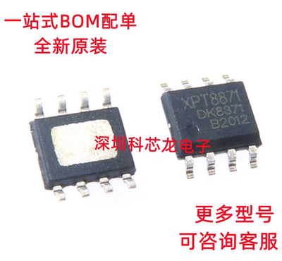 全新原装贴片icXPT8871