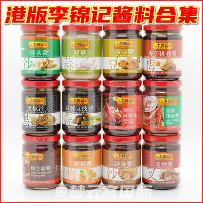 港版李锦记叉烧酱沙茶酱蒜蓉酱