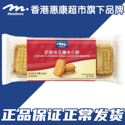 香港采购Meadows威化夹心饼干花占饼南乳椒盐薏米饼干零食休闲