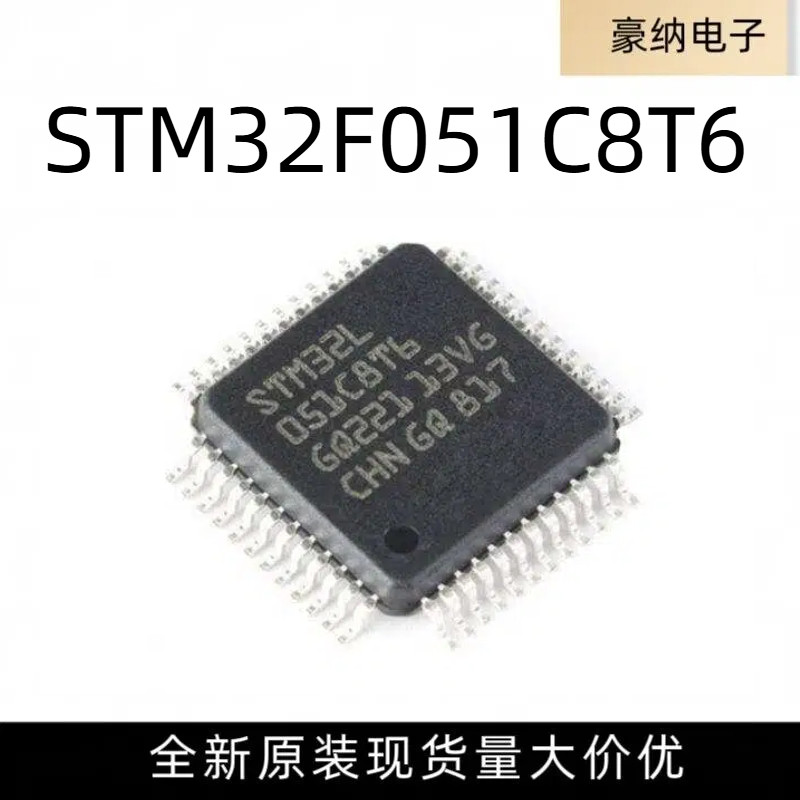 全新原装 STM32F051C8T6 嵌入式处理器微控制器 MCU单片机