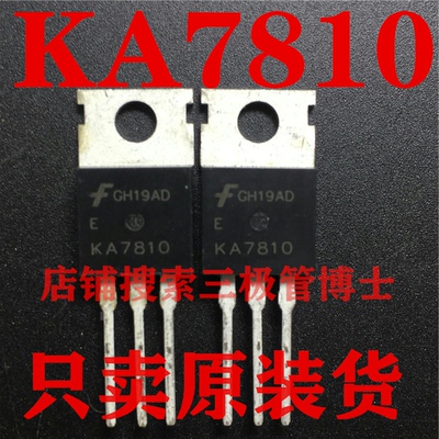 全新原装KA7810=L7810CV 10V 三端稳压管 TO-220 一换即好