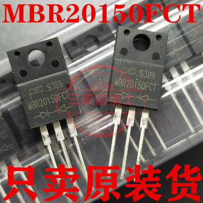 全新原装MBRF20150CT MBR20150FCT 20A150V肖特基二极管 只卖正品