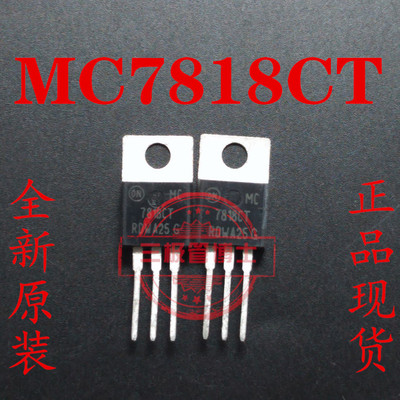 MC7818CT 原装摩托罗拉 三端稳压器 封装TO-220 电压18V 电流1A