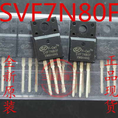 士兰微SVF7N80F全新原装