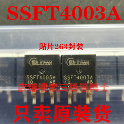 全新原装场效应管SSFT4003A 40V200A 2.4m欧 代替IRF1404 TO-263