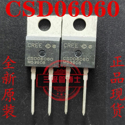 全新原装 CSD06060 C3D06060A TO-220 特殊碳化硅二极管只卖正品
