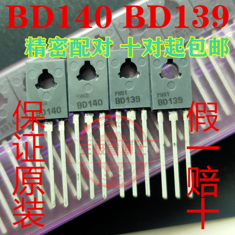 全新原装进口BD139 BD140 TO126精准配对2A 80V音频三极管_虎窝淘