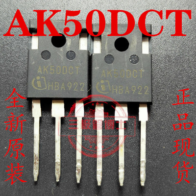 全新进口AK50DCT AIKW50N60CT IGBT管逆变器常用带二极 替K50H603
