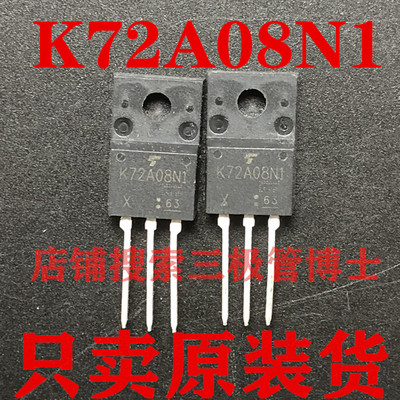 全新K72A08N1 TK72A08N1 TO220F 80V 72A N沟道场效应管一换即好