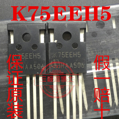 全新原装进口 K75EEH5 IKW75N65EH5 75A 650V 超高频IGBT场效应管