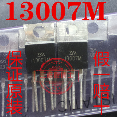 全新原装13007M=D13007K KSH13007 开关电源NPN大功率晶体三极管