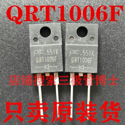 全新原装 QRT1006F代替SB1060 B1060 MBR1060G 肖特基 只卖正品