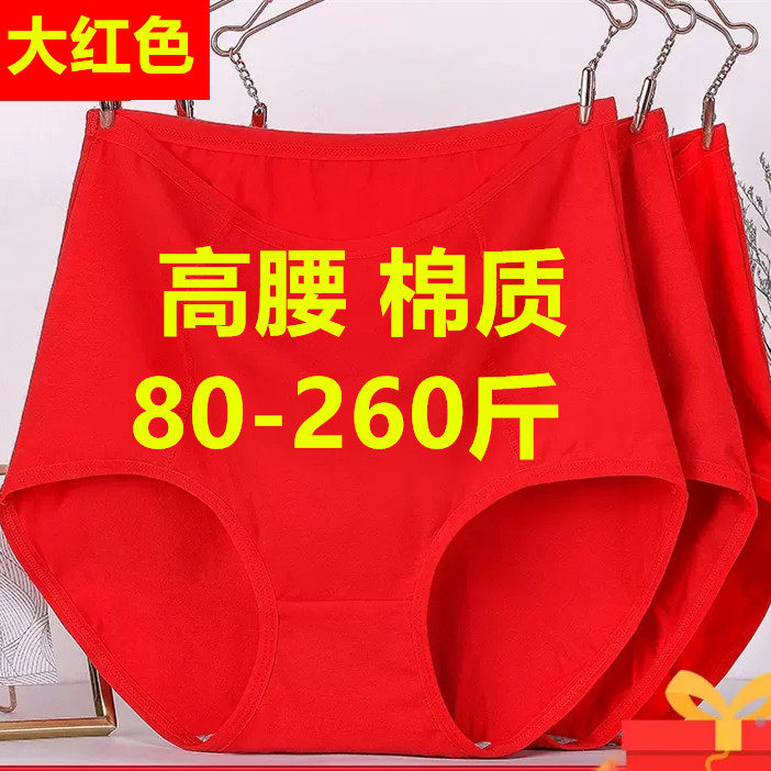 200-300斤加肥加大码高腰内裤女士纯红色本命年中老年妈妈棉裤头