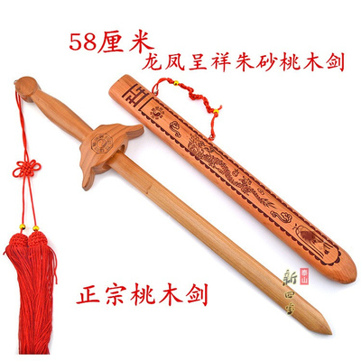 正宗桃木剑朱砂剑八卦七星
