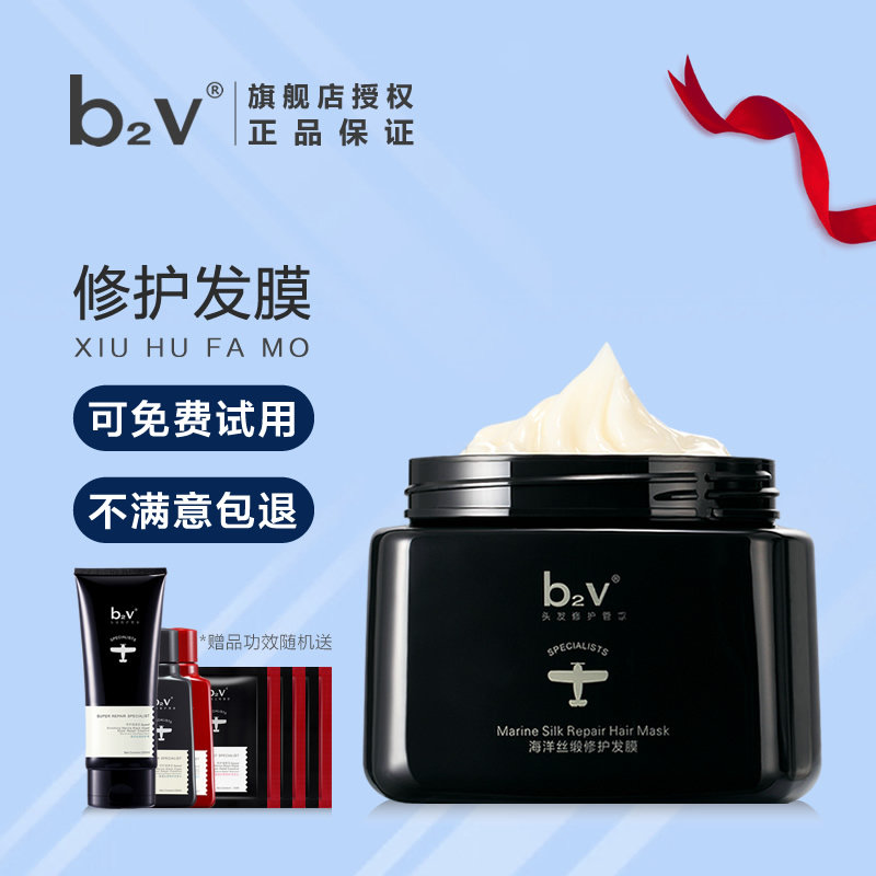b2v发膜改善毛躁干枯补水营养倒膜护发乳顺滑头发烫染修护护发素_虎窝淘