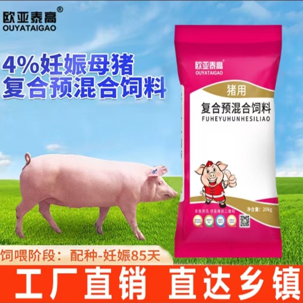 4%妊娠母猪预混料 4包 欧亚泰高饲料怀孕母猪微量元素叶酸多维等