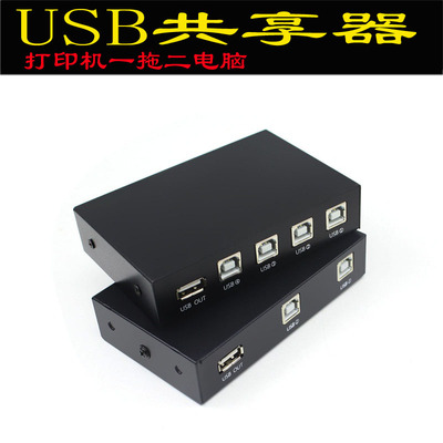 USB打印机共享器4口分线器一分四打印线切换器电脑4进1出鼠标键盘 共享器 自动切换器可选