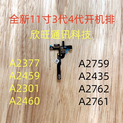 适用iPadPro11寸3/4代开机排A2377 A2459 A2759 A2435全新开机排