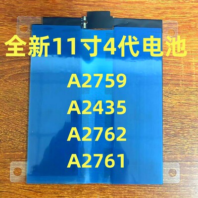 适用平板iPadPro11寸4代电池A2759 A2435 A2762 A2761全新电池
