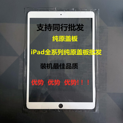 适用ipadpro10.5 9.7迷你4mini4 ipad6air2纯原装盖板5外屏12.9寸