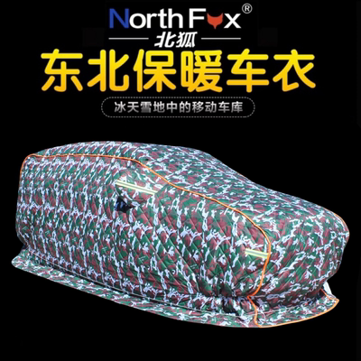 陆风X5 PlusX2 X6逍遥X7荣曜x8棉被车衣东北专用加厚保暖冬季防寒