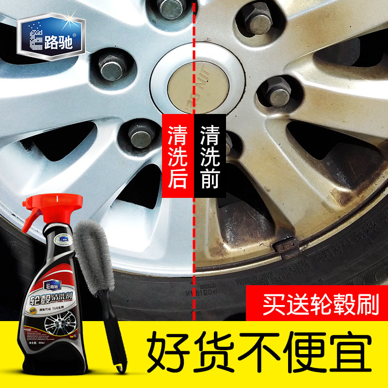 E路驰汽车轮毂清洁剂铁粉去除剂铁锈除锈剂去污铝合金钢圈清洗剂
