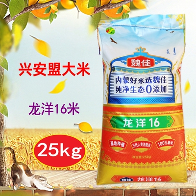 魏佳大米龙洋16米25kg兴安盟大米长粒香米扎赉特龙洋十六东北大米