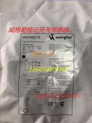 威格勒电感式传感器接近开关
