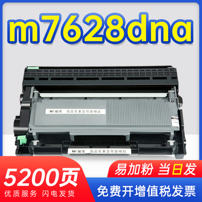 能率联想m7628dna打印机粉盒硒鼓