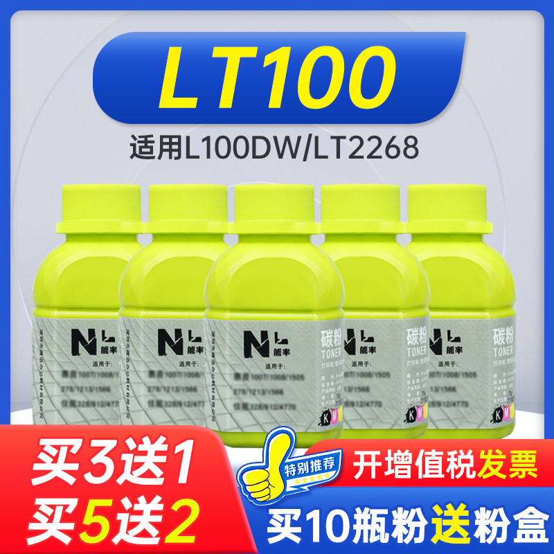 适用Lenovo/联想LT100墨粉LD100打印机碳粉易加粉L100DW/M100D/W M101D/碳粉 M102W/LT2268墨粉_虎窝淘