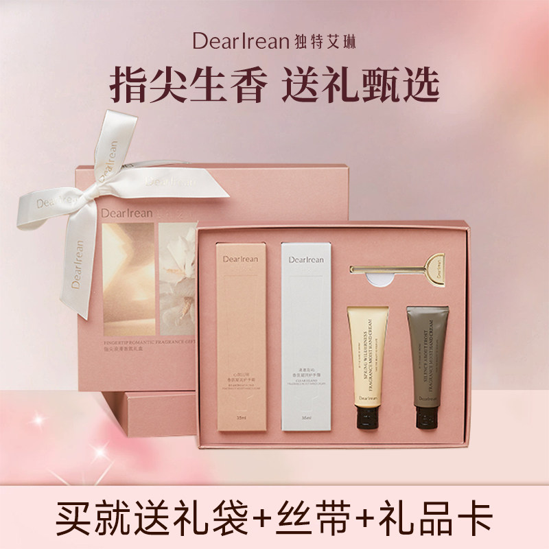 节日礼赠!独特艾琳护手霜礼盒补水保湿套盒生日送女友节日礼物