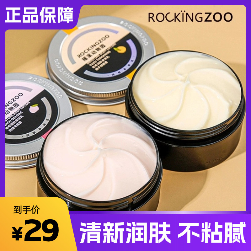 摇滚动物园身体乳保湿滋润秋冬男女补水全身持久留香烟酰胺润肤乳