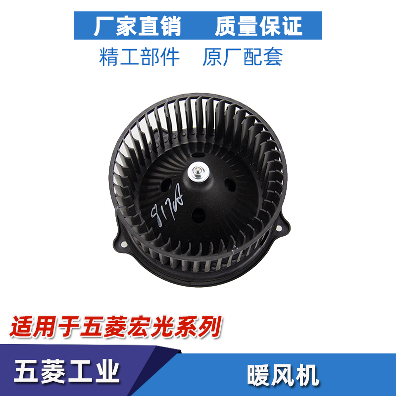 适用五菱宏光/S/S1/S3/荣光V暖风机电机征程鼓风机空调风扇电机_虎窝淘