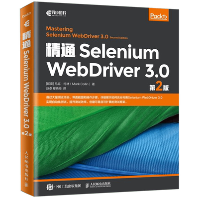 精通Selenium WebDriver3.0(第2版)