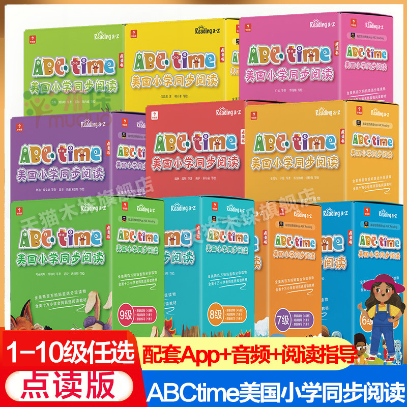 学而思点读版Reading A-Z+ABCtime美国小学同步阅读全套10级aa级L级礼盒版幼儿园小中大班小学生课外系列分级阅读教材小猴点读笔_虎窝淘