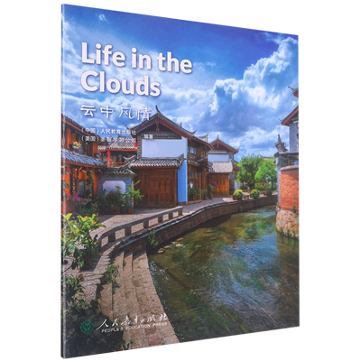 中国读本 China Readers B1/PET 云中风情 Life in the Clouds 第四辑  美国国家地理学习 (NGL)   云南 丽江 香格里拉 纳西古乐