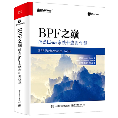 BPF之巅(洞悉Linux系统和应用性能)
