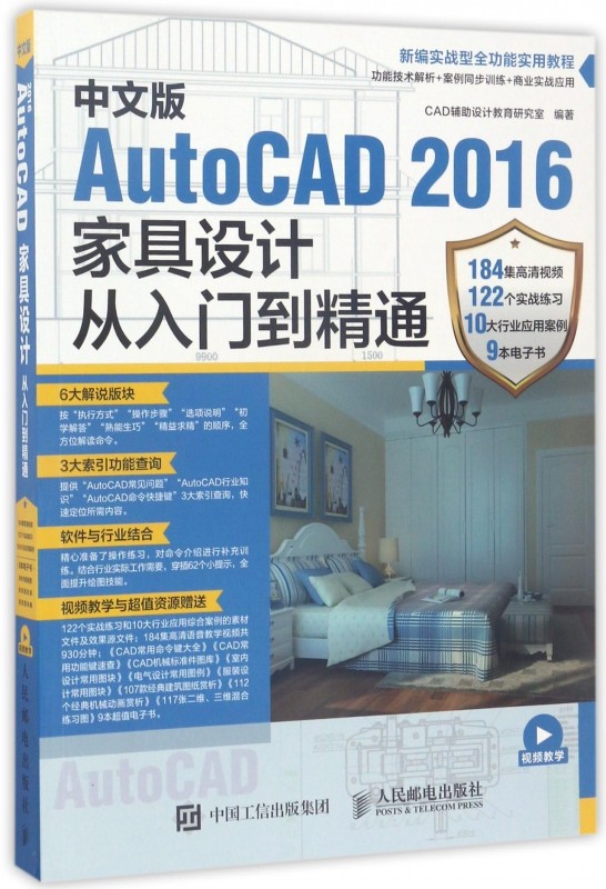 中文版AutoCAD2016家具设计从入门到精通(新编实战型全功能实用教程)_虎窝淘